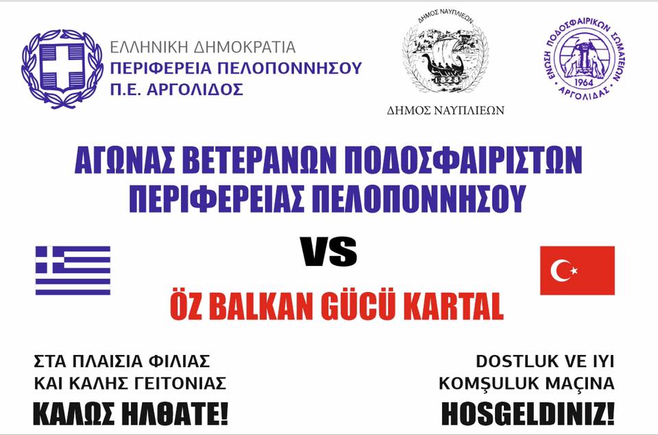 Φιλικός ποδοσφαιρικός αγώνας βετεράνων ποδοσφαιριστών της Περιφέρειας ...