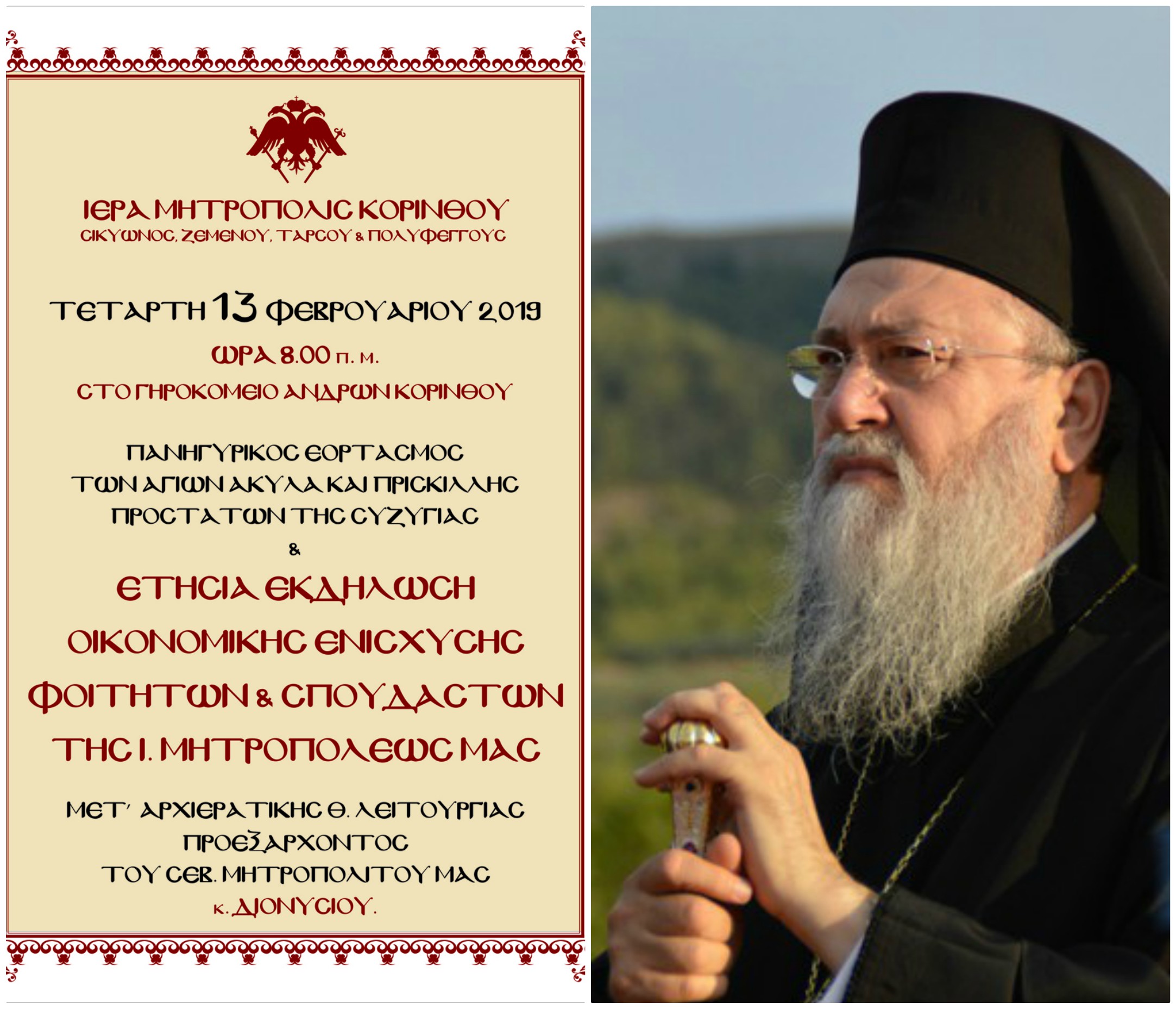 ΠΡΟΣΦΟΡΑ 150.000 € ΑΠΟ ΤΗΝ Ι. ΜΗΤΡΟΠΟΛΗ ΜΑΣ ΣΕ 150 ΦΟΙΤΗΤΕΣ ΣΤΗΝ ΕΤΗΣΙΑ ...