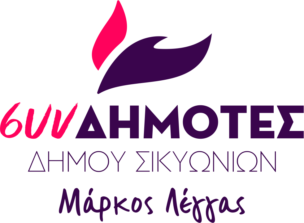ΣΥΝΑΝΤΗΣΗ ΜΑΡΚΟΥ ΛΕΓΓΑ ΜΕ ΤΗΝ ΕΝΩΣΗ ΜΙΚΡΑΣΙΑΤΩΝ ΝΕΑΠΟΛΗΣ ΚΙΑΤΟΥ ...