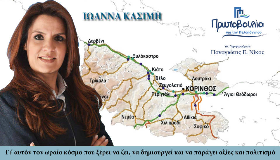 ΓΙΑ ΑΥΤΟΝ ΤΟΝ ΩΡΑΙΟ ΚΟΣΜΟ...! - KorinthosTV