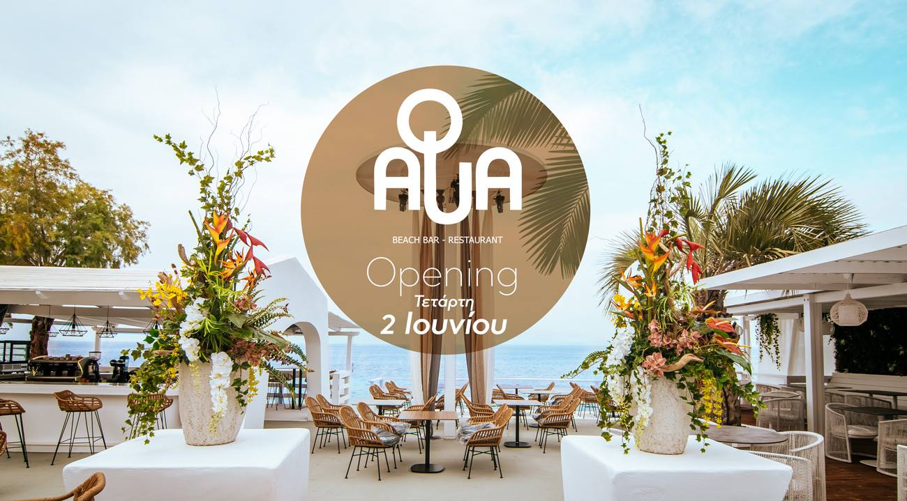 Aqua Mare στο Μελίσσι Κορινθίας. Ανεβάζει τον πήχη στην καλοκαιρινή μας ...