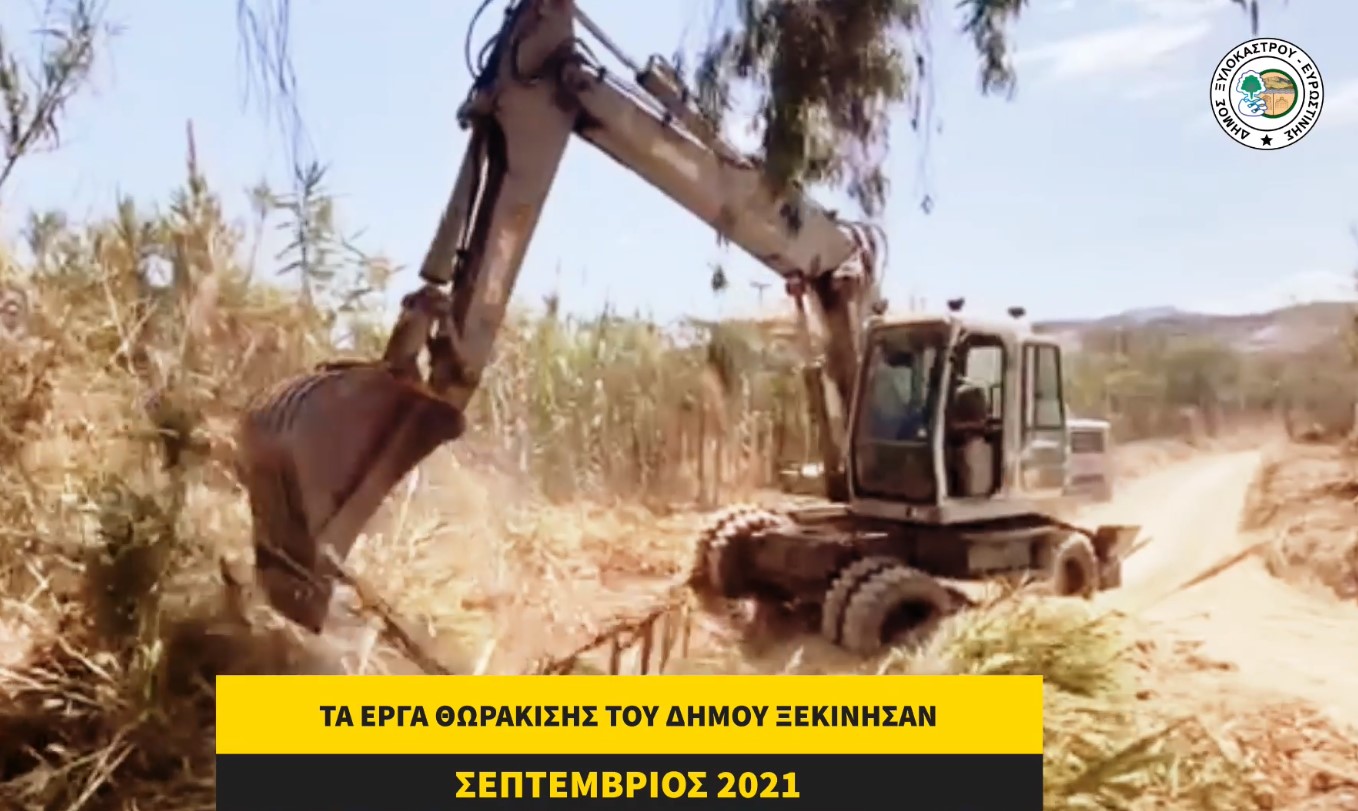 26.000.000€ ΓΙΑ ΑΝΤΙΠΛΗΜΜΥΡΙΚΑ ΕΡΓΑ ΣΤΟ ΔΗΜΟ ΞΥΛΟΚΑΣΤΡΟΥ ΕΥΡΩΣΤΙΝΗΣ ...