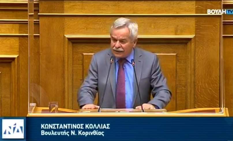 ΚΡΑΤΙΚΟΣ ΠΡΟΫΠΟΛΟΓΙΣΜΟΣ 2022: ΟΜΙΛΙΑ ΤΟΥ ΒΟΥΛΕΥΤΗ ΝΔ ΚΟΡΙΝΘΙΑΣ, Κ ...