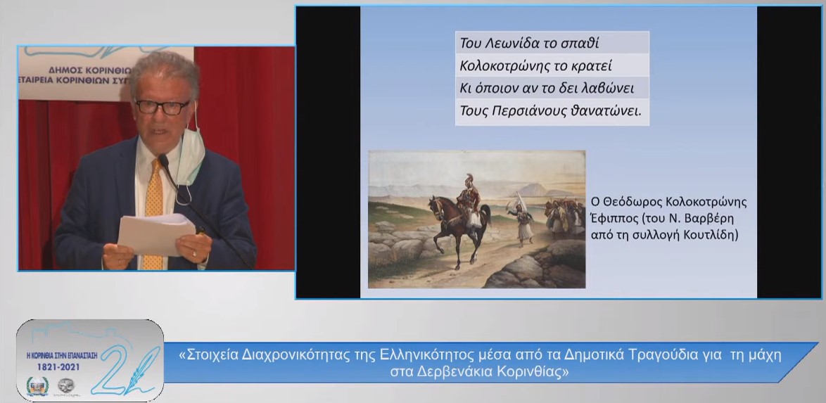 Απόστολος Ε. Παπαφωτίου: Συμμετοχή στο Συνέδριο για τα 200 χρόνια 1821 ...