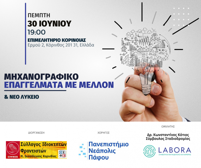 ΕΚΔΗΛΩΣΗ ΕΠΑΓΓΕΛΜΑΤΙΚΟΥ ΠΡΟΣΑΝΑΤΟΛΙΣΜΟΥ ΤΟΥ ΣΥΛΛΟΓΟΥ ΦΡΟΝΤΙΣΤΩΝ Ν ...