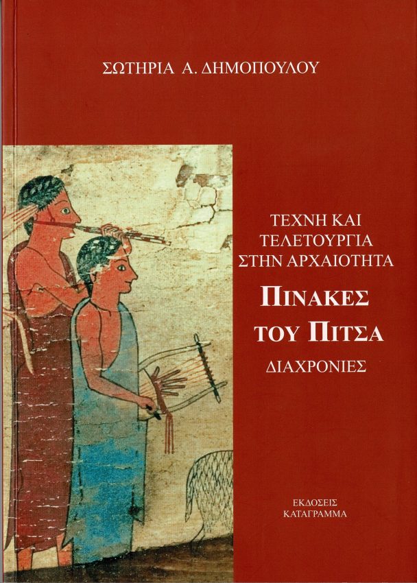 Παπαφωτίου: Η συμμετοχή μου στην παρουσίαση του βιβλίου της κας ...