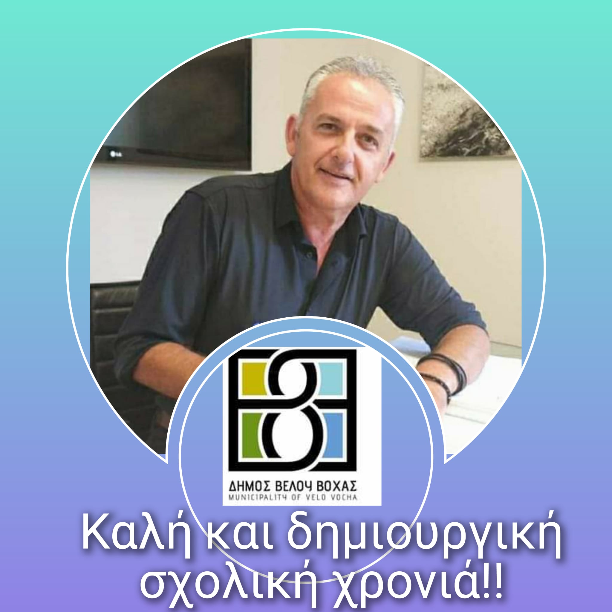Αννίβας Παπακυριάκος για τη νέα σχολική χρονιά - KorinthosTV