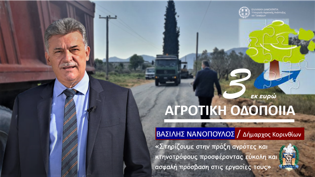 Η ΔΕΣΜΕΥΣΗ ΈΓΙΝΕ ΠΡΑΞΗ! 3 Έργα – σταθμός για 6 κοινότητες του Δήμου ...