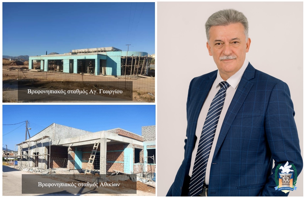 ΟΙ ΔΕΣΜΕΥΣΕΙΣ ΥΛΟΠΟΙΟΥΝΤΑΙ Οι νέοι παιδικοί σταθμοί σε Αθίκια και Αι ...