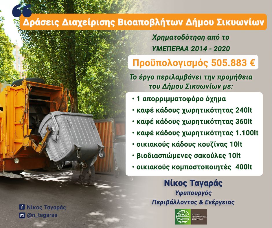 Νίκος Ταγαράς: Επίσημη ένταξητης Πράξης «Δράσεις Διαχείρισης ...