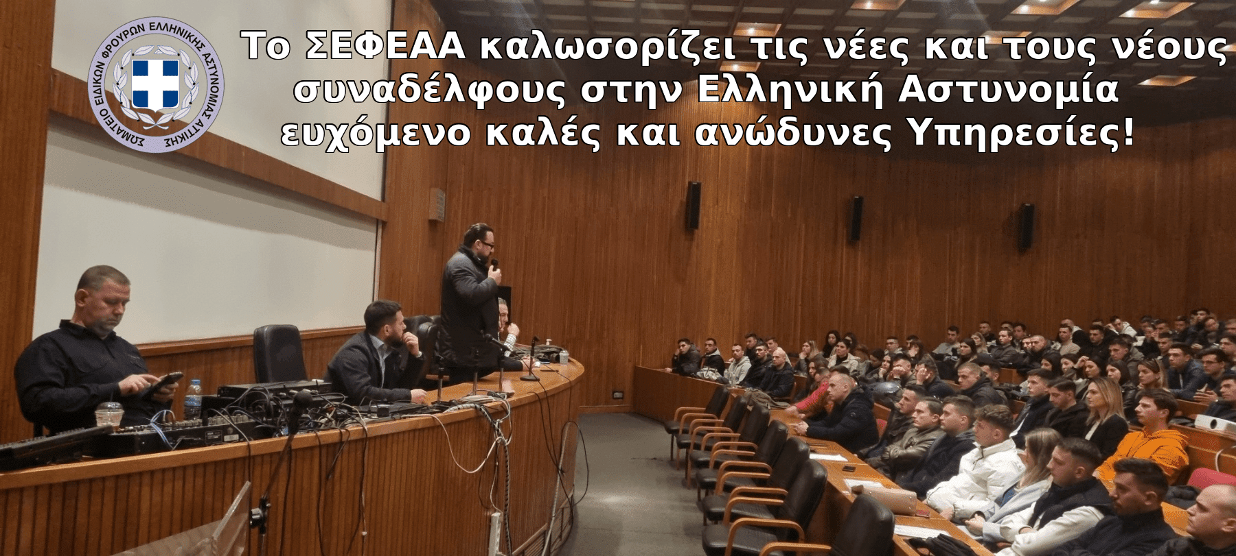Το Σ.Ε.Φ.Ε.Α.Α. καλωσόρισε τους 600 νέους Ειδικούς Φρουρούς - KorinthosTV