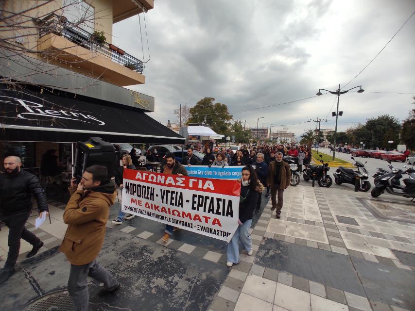 «Δάσκαλος σκυφτός - αμόρφωτος λαός» φώναξαν οι εκπαιδευτικοί και στην ...