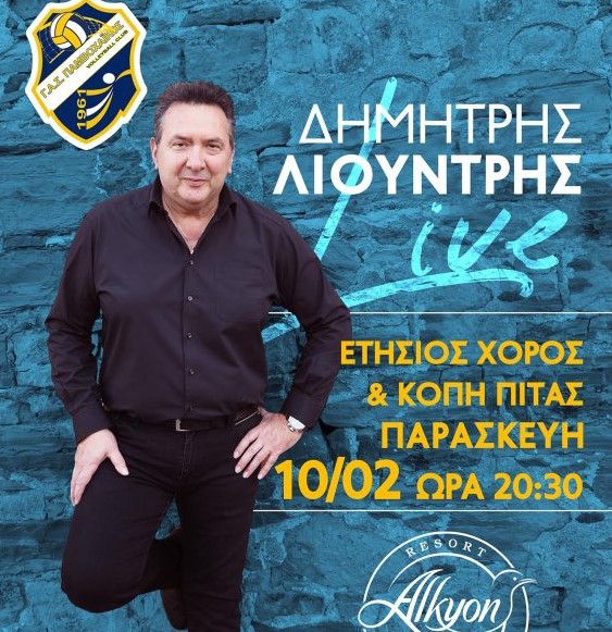 Ετήσιος χορός και κοπή πίτας για τον Γ.Α.Σ. Παμβοχαϊκός - KorinthosTV