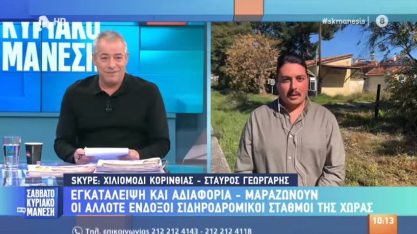 Στάση... στο Χιλιομόδι Κορινθίας έκανε η εκπομπή του Alpha ...