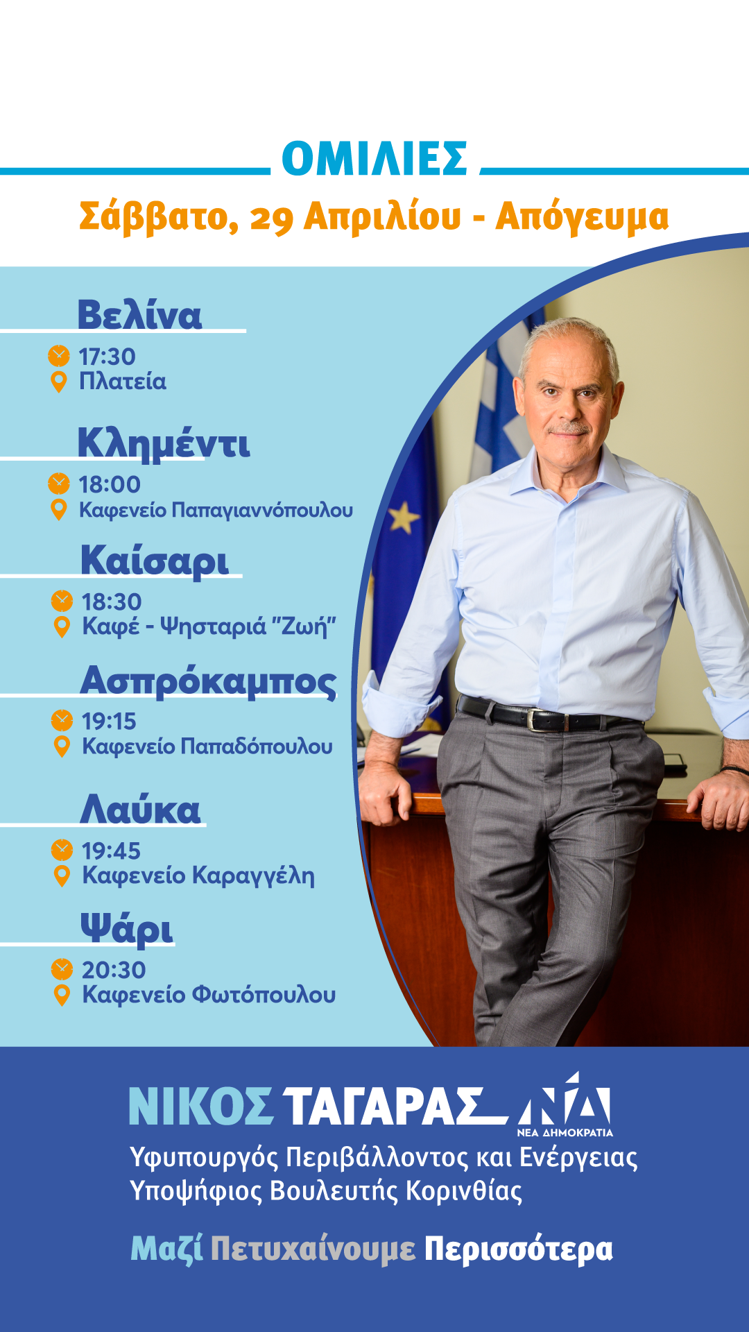 Νίκος Ταγαράς: Tο πρόγραμμα επισκέψεων του Υφυπουργού Περιβάλλοντος και ...