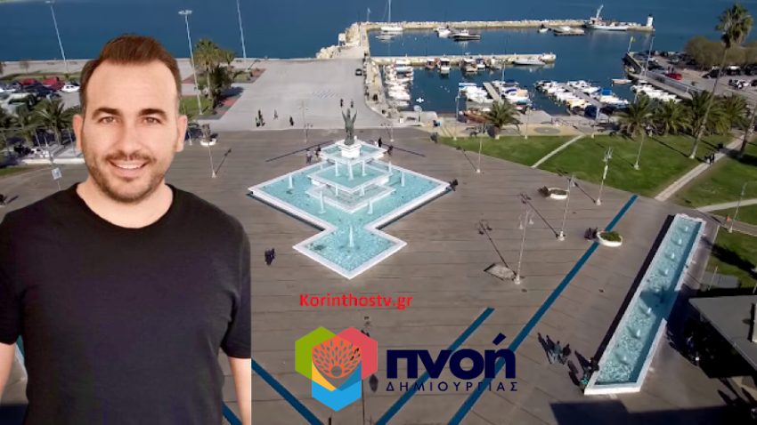 Ο Γιάννης Μπίτζιος Υποψήφιος Δημοτικός Συμβουλος στη Δ.Ε. Κορινθίων με ...