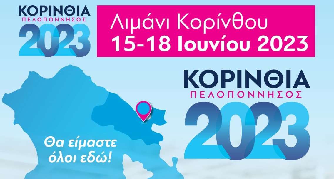 Επίσκεψη Κλιμακίου του ΣΥΡΙΖΑ-ΠΣ Κορινθίας στην Έκθεση του ...