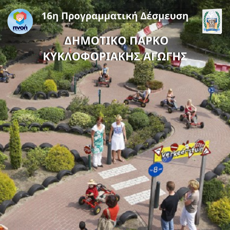 ''Πνοή Δημιουργίας'': Η προγραμματική μας δέσμευση για δημιουργία ...