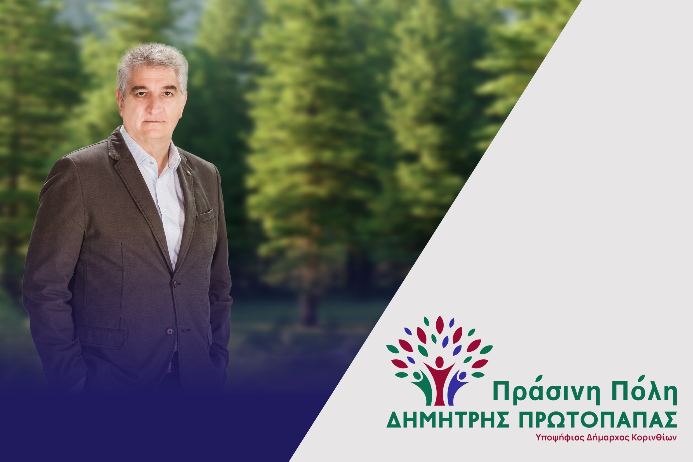 Παρουσίαση υποψηφίων του συνδυασμού ΠΡΑΣΙΝΗ ΠΟΛΗ - KorinthosTV