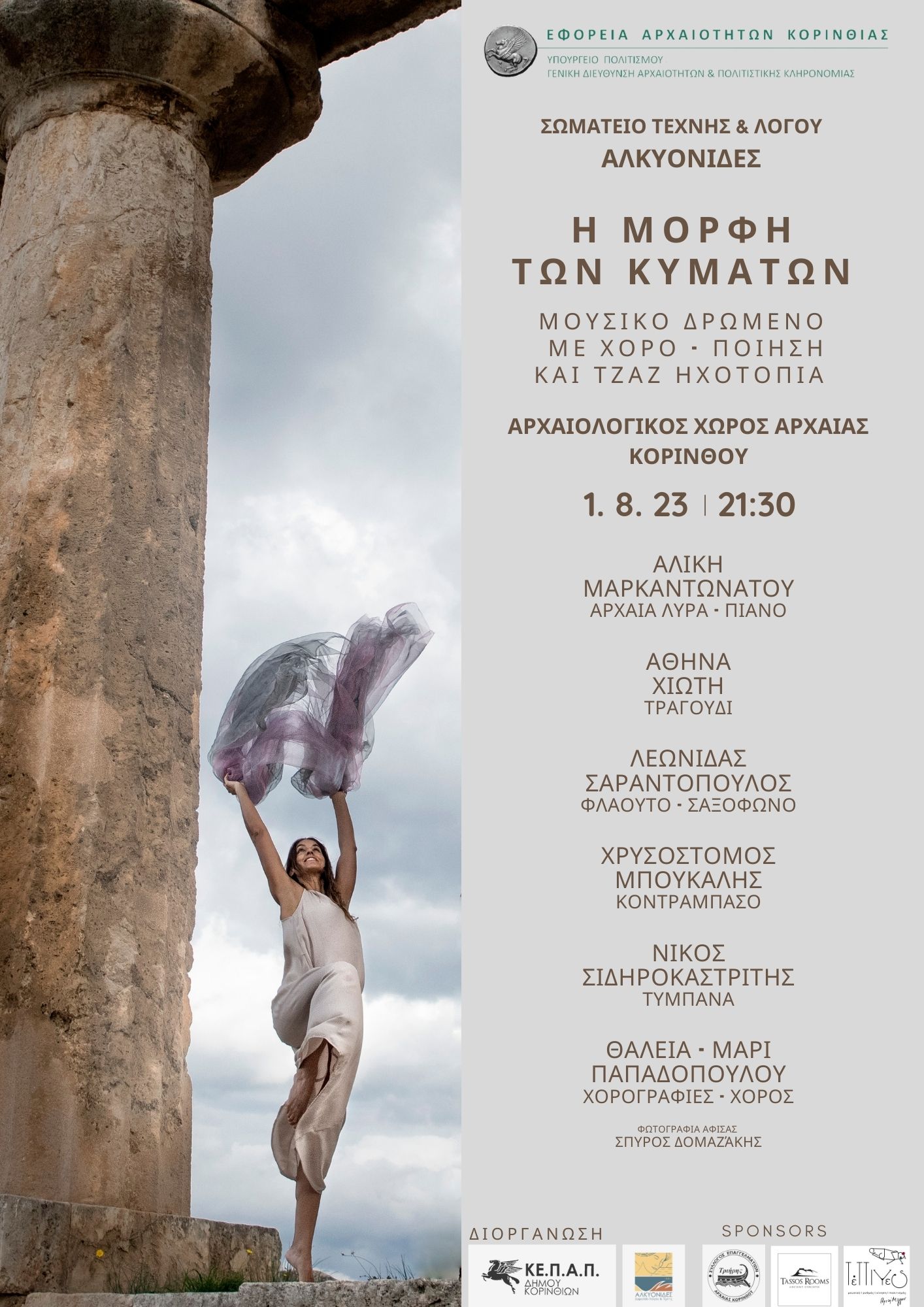 Σωματείο Τέχνης & Λόγου ΑΛΚΥΟΝΙΔΕΣ: Γιορτάζουμε την πρώτη Πανσέληνο του ...