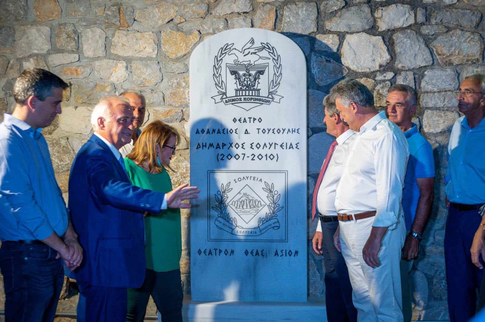 Πραγματοποιήθηκε η τελετή ονοματοδοσίας του Ανοιχτού Θεάτρου Σολυγείας ...