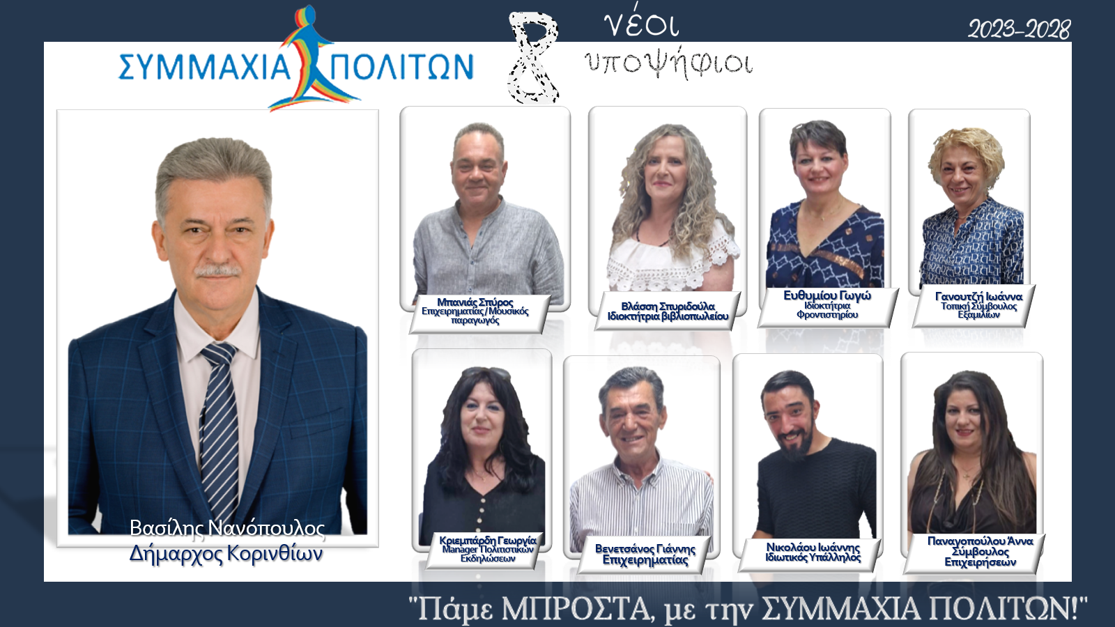 Β.Νανόπουλος: Δημιουργούμε την παράταξη που οδηγεί με ασφάλεια το δήμο ...