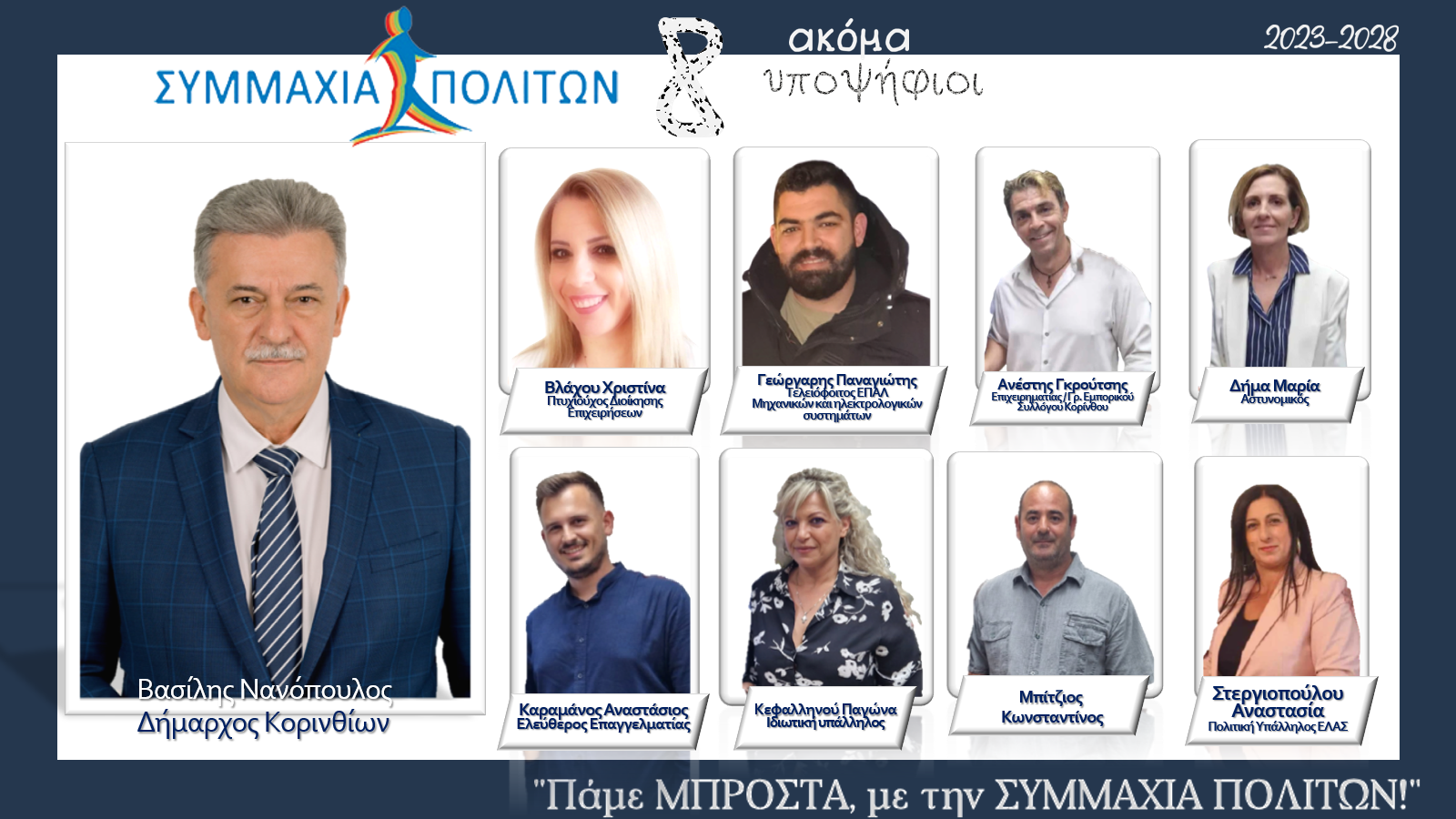 Β.Νανόπουλος: Η Συμμαχία Πολιτών ανανεώνεται συνεχώς για να εκφράσει ...
