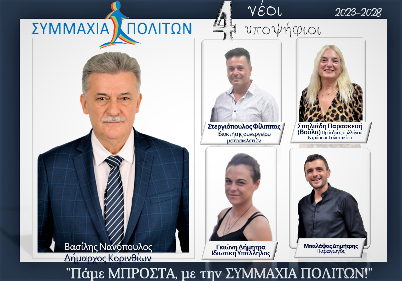 Β.Νανόπουλος: Οι κοινότητες έχουν ισχυρή φωνή και παρουσία στην ...