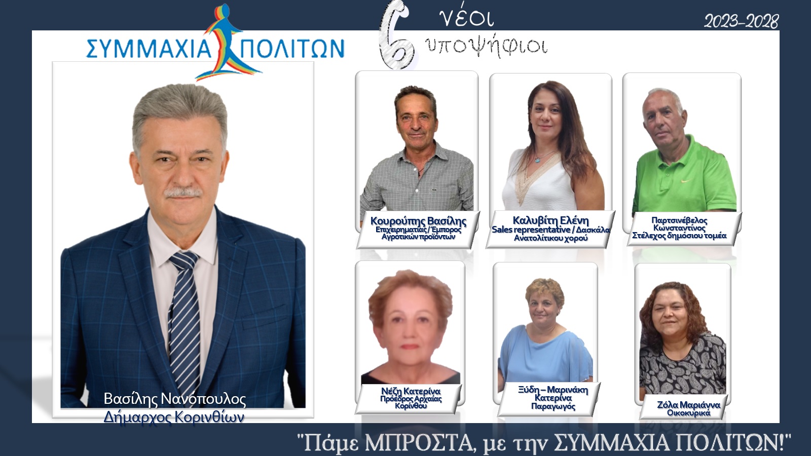 Β.Νανόπουλος: Η Συμμαχία Πολιτών είναι ομάδα ανανέωσης, εμπειρίας ...