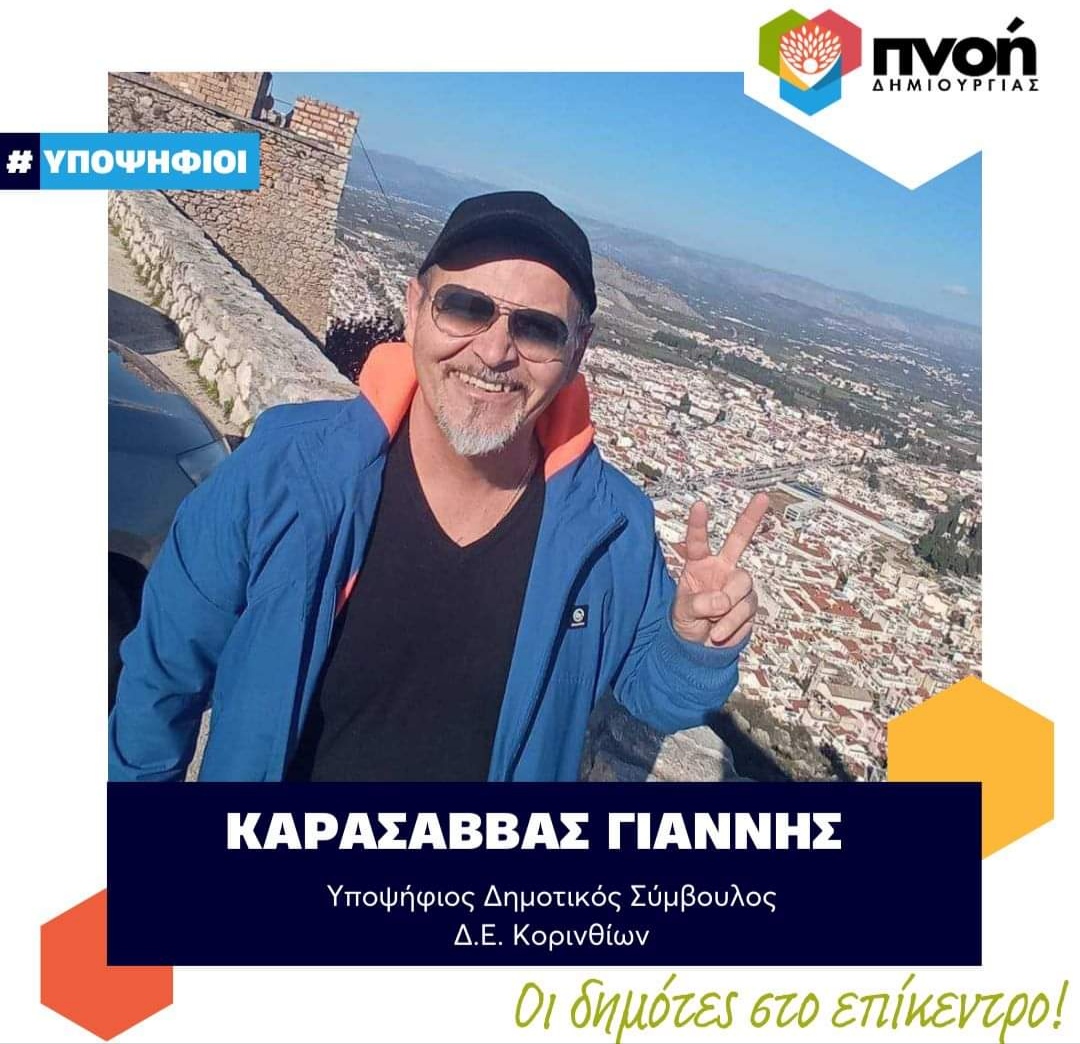 "ΠΝΟΗ ΔΗΜΙΟΥΡΓΙΑΣ": Ανακοίνωσε τον Γιάννη Καρασάββα ο Νίκος Σταυρέλης ...