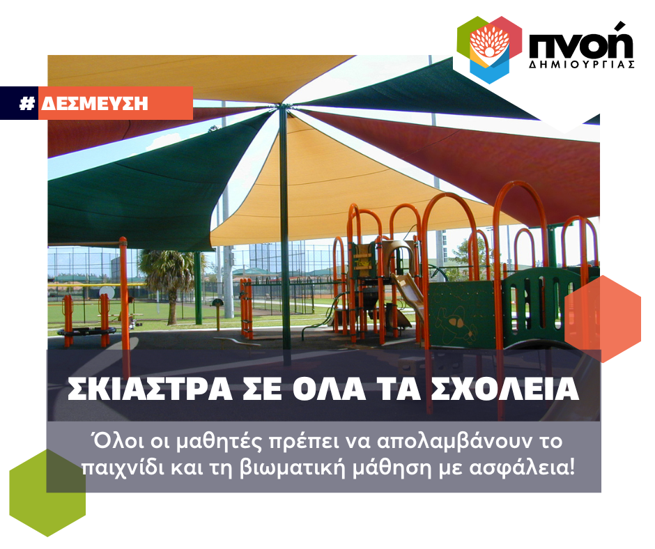 ΝΙΚΟΣ ΣΤΑΥΡΕΛΗΣ: ΣΚΙΑΣΤΡΑ ΣΕ ΟΛΑ ΤΑ ΣΧΟΛΕΙΑ - KorinthosTV