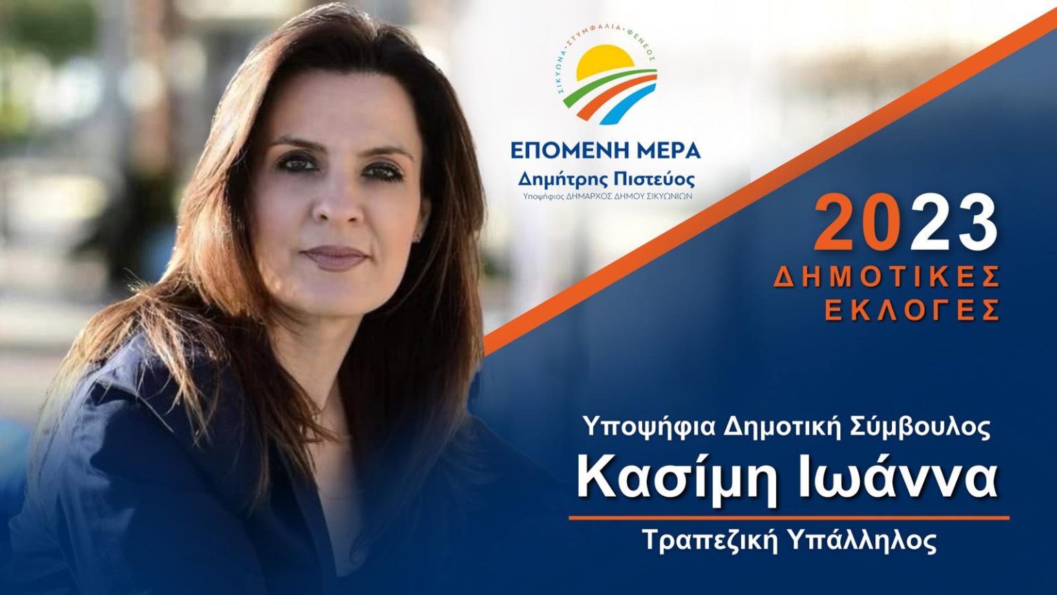 Λουτράκι: «Λέω όχι στις ψηφιακές ταυτότητες» - Λάβρος ο Μητροπολίτης ...
