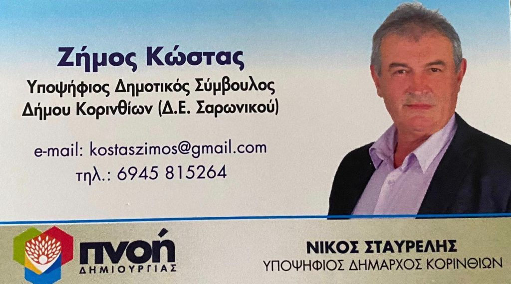Λουτράκι: «Λέω όχι στις ψηφιακές ταυτότητες» - Λάβρος ο Μητροπολίτης ...