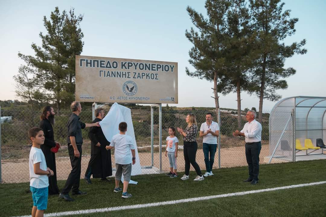 Δήμος Σικυωνίων-Συγκίνηση στα εγκαίνια του Νέου Γηπέδου Ποδοσφαίρου στο ...