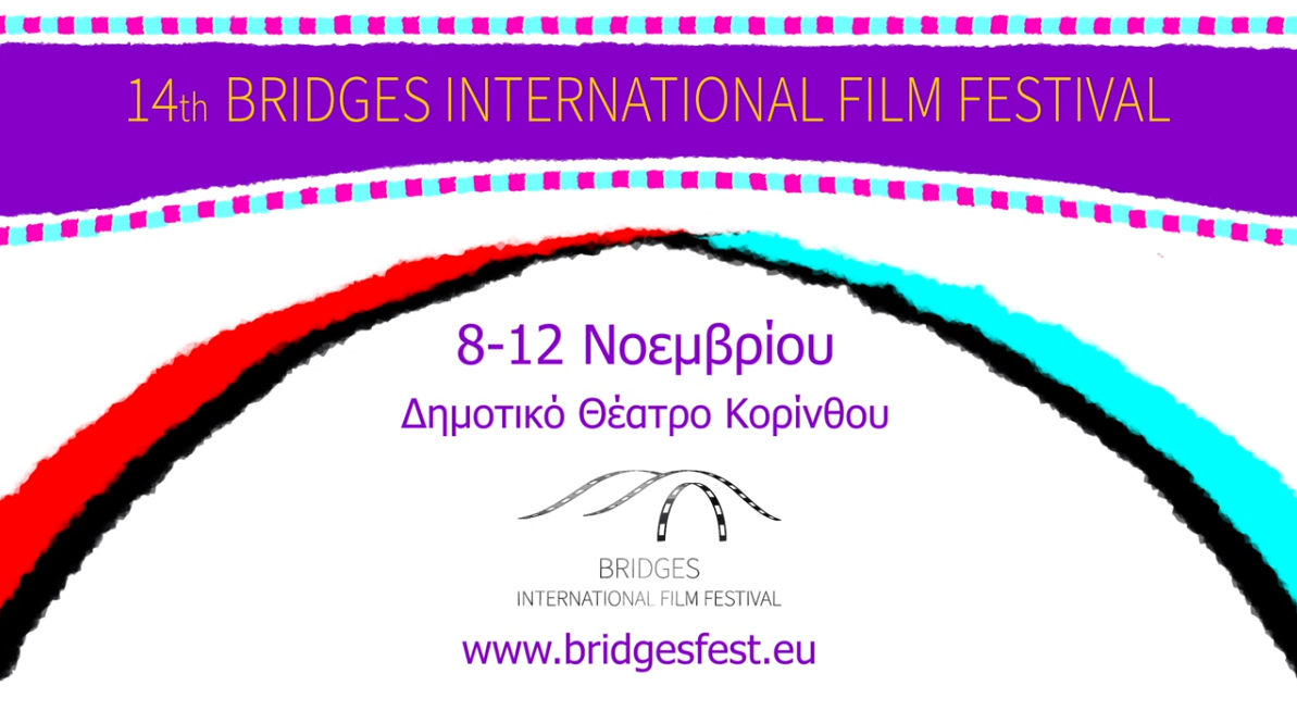 Υπό την Αιγίδα του Υπουργείου Πολιτισμού κι Αθλητισμού το 14ο ΔΙΕΘΝΕΣ ...