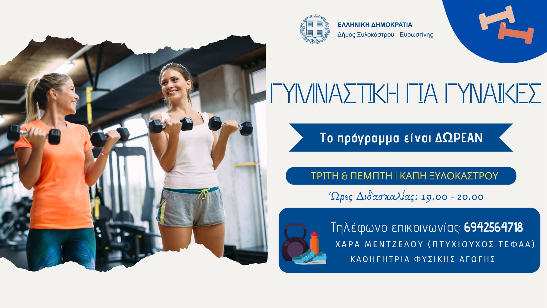 Δωρεάν Πρόγραμμα Γυμναστικής για Γυναίκες στο ΚΑΠΗ Ξυλοκάστρου ...