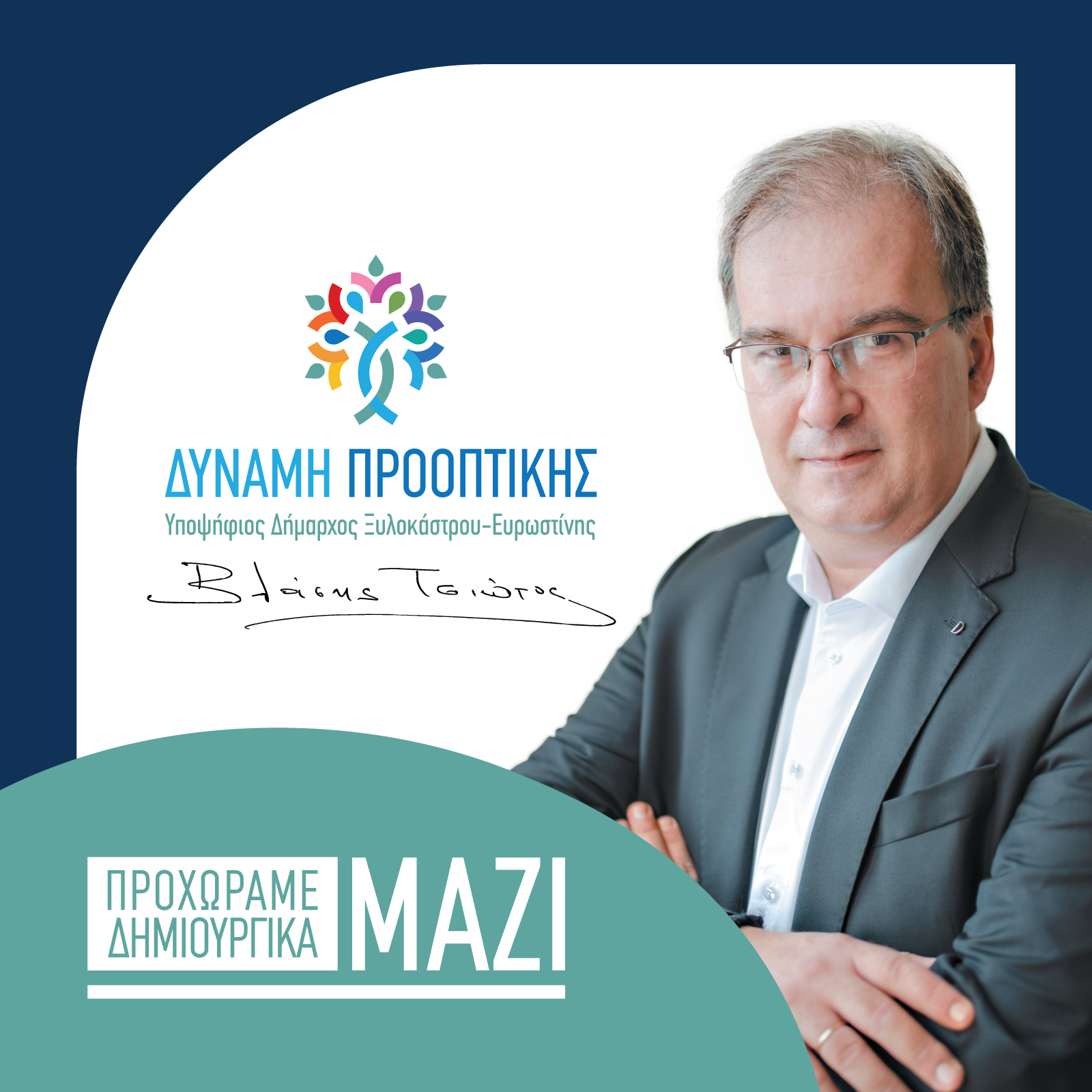 Βλάσης Τσιώτος: Δημιουργείται κέντρο κοινότητας με έδρα το χώρο του ...