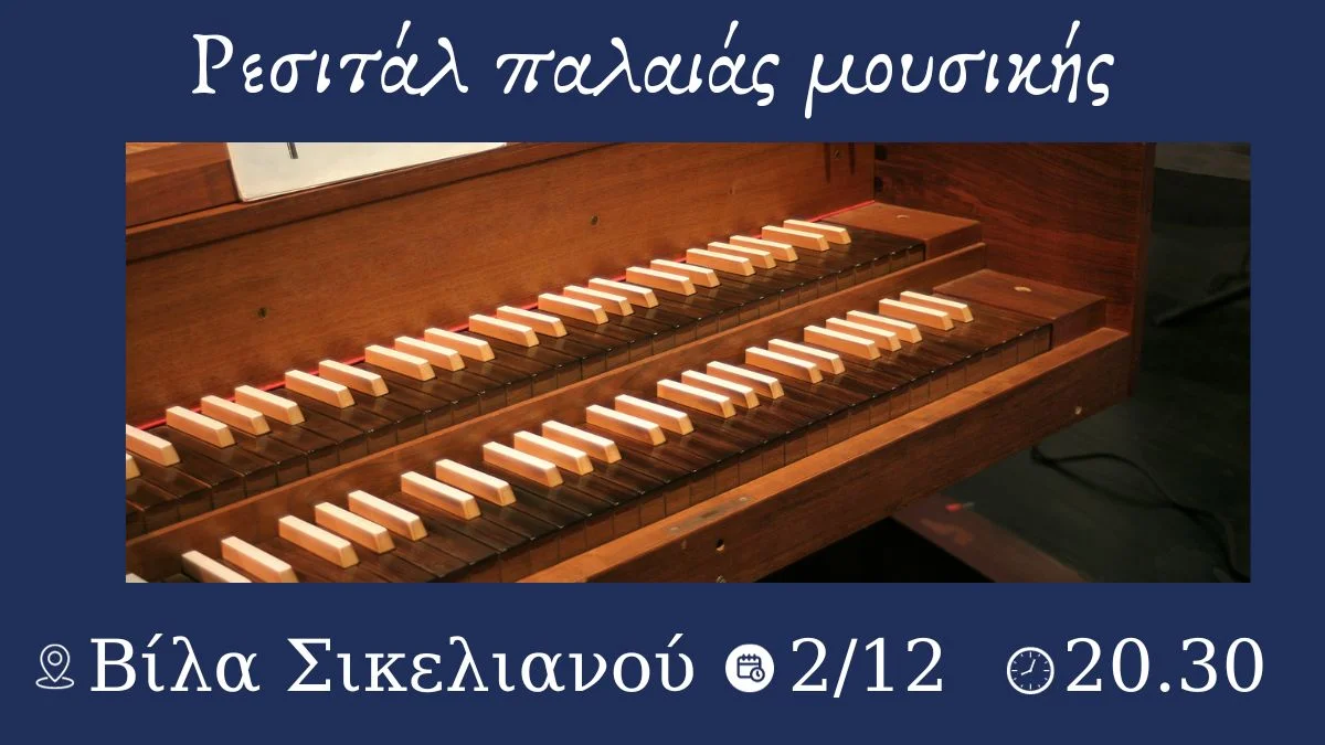 Ξυλόκαστρο: Το Σάββατο υποδεχόμαστε το ρεσιτάλ παλαιάς μουσικής στη ...