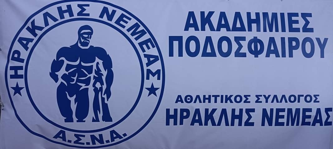ΗΡΑΚΛΗΣ ΝΕΜΕΑΣ: Ιδρύθηκε ο Αθλητικός σύλλογος Νέων αθλητών Νεμέας ...