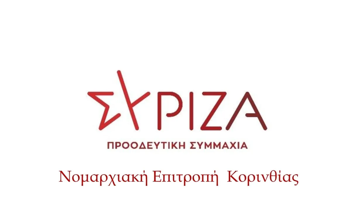 ΣΥΡΙΖΑ- Π.Σ Κορινθίας για την απώλεια του Παύλου Αδαλάκη - KorinthosTV