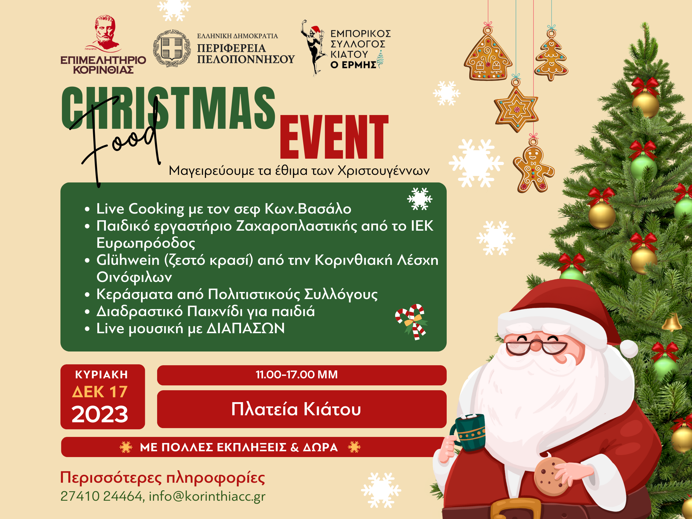 Κιάτο: Γιορτή Χριστουγεννιάτικων Γεύσεων την Κυριακή 17 Δεκεμβρίου ...