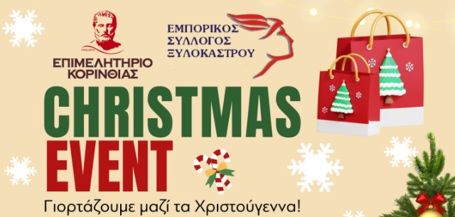 Christmas Event στο Ξυλόκαστρο από το Επιμελητήριο Κορινθίας και τον ...