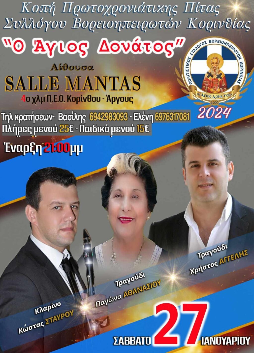 Ο Πολιτιστικός Σύλλογος Βορειοηπειρωτών Κορινθίας “Ο Άγιος Δονάτος ...