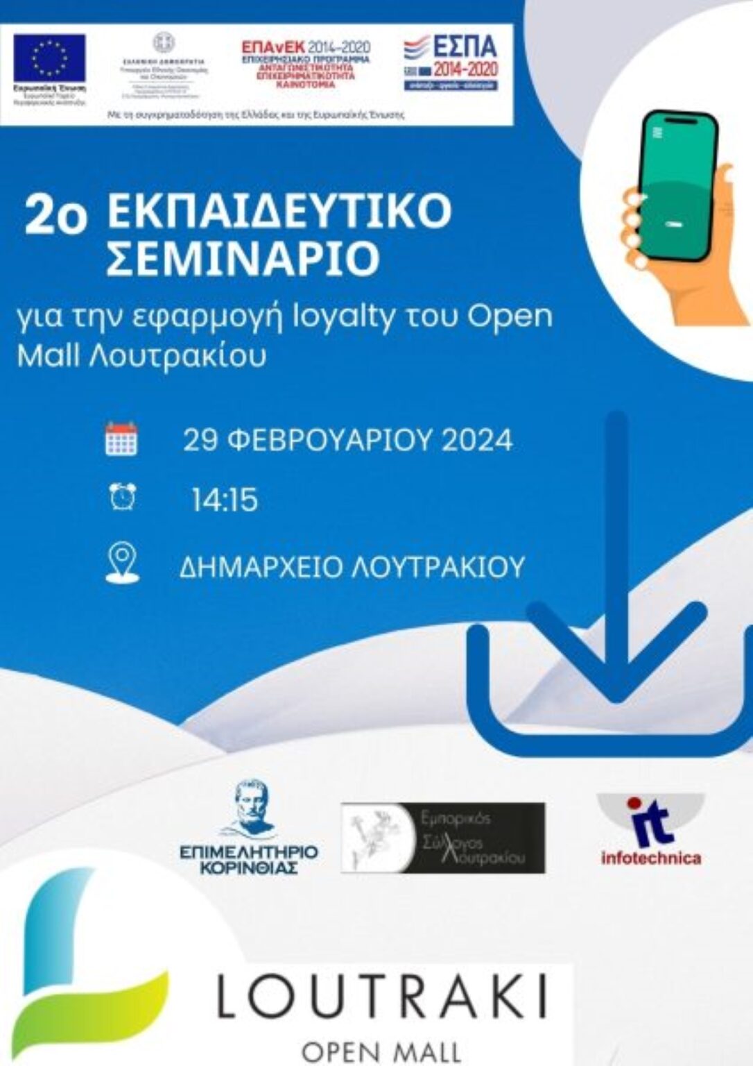 Εκπαιδευτικό σεμινάριο για την χρήση της πλατφόρμας του Open Mall ...