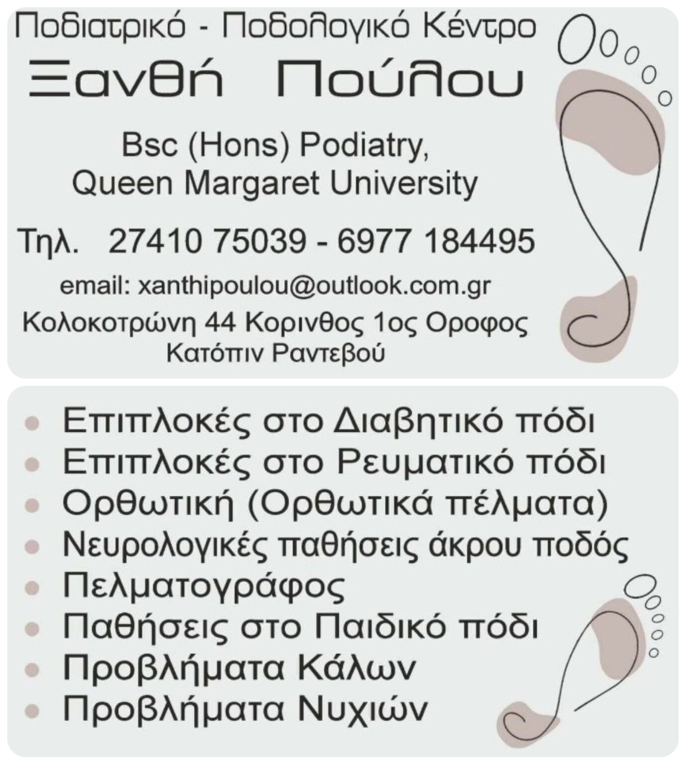 Λουτράκι: «Λέω όχι στις ψηφιακές ταυτότητες» - Λάβρος ο Μητροπολίτης ...