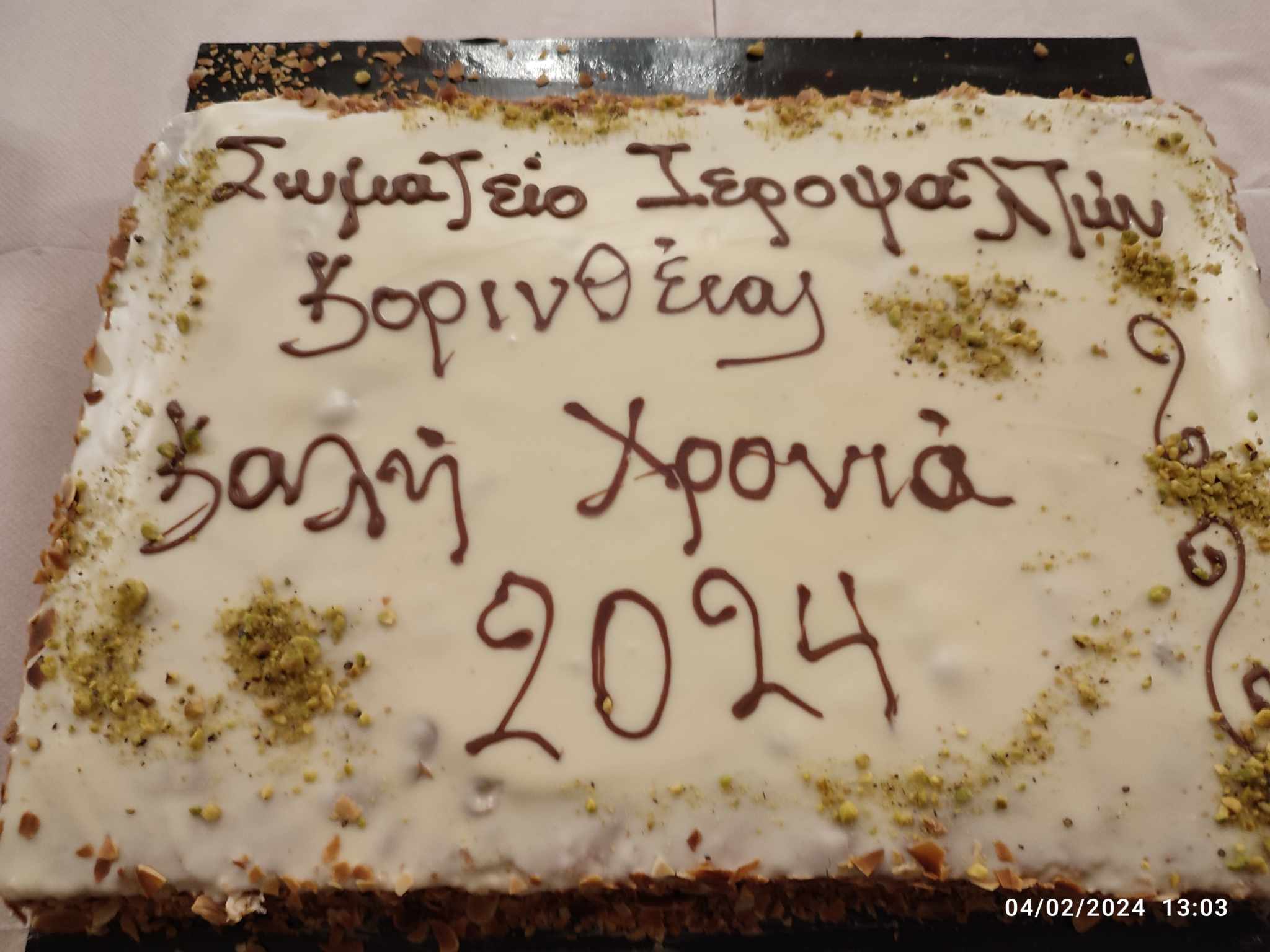 Πραγματοποιήθηκε η κοπή πίτας του Σωματείου Ιεροψαλτών Κορινθίας (video ...