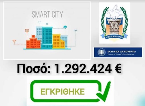 𝝙ή𝝻𝝾ς 𝝟𝝾𝞀𝝸𝝼𝝷ί𝞈𝝼: Xρηματοδότηση 1.3 εκατ. ευρώ για το πρόγραμμα «𝝙𝞀ά𝞂𝝴𝝸ς ...