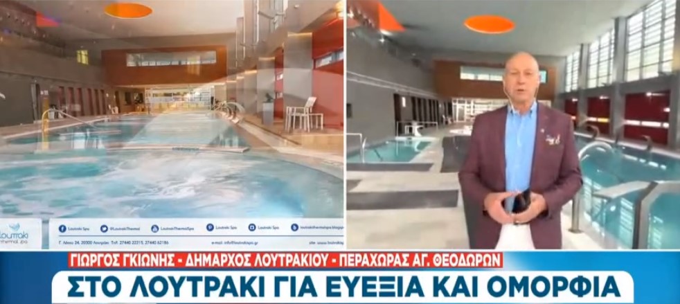Γ. Γκιώνης για τα Ιαματικά Λουτρά Λουτρακίου (video) - KorinthosTV