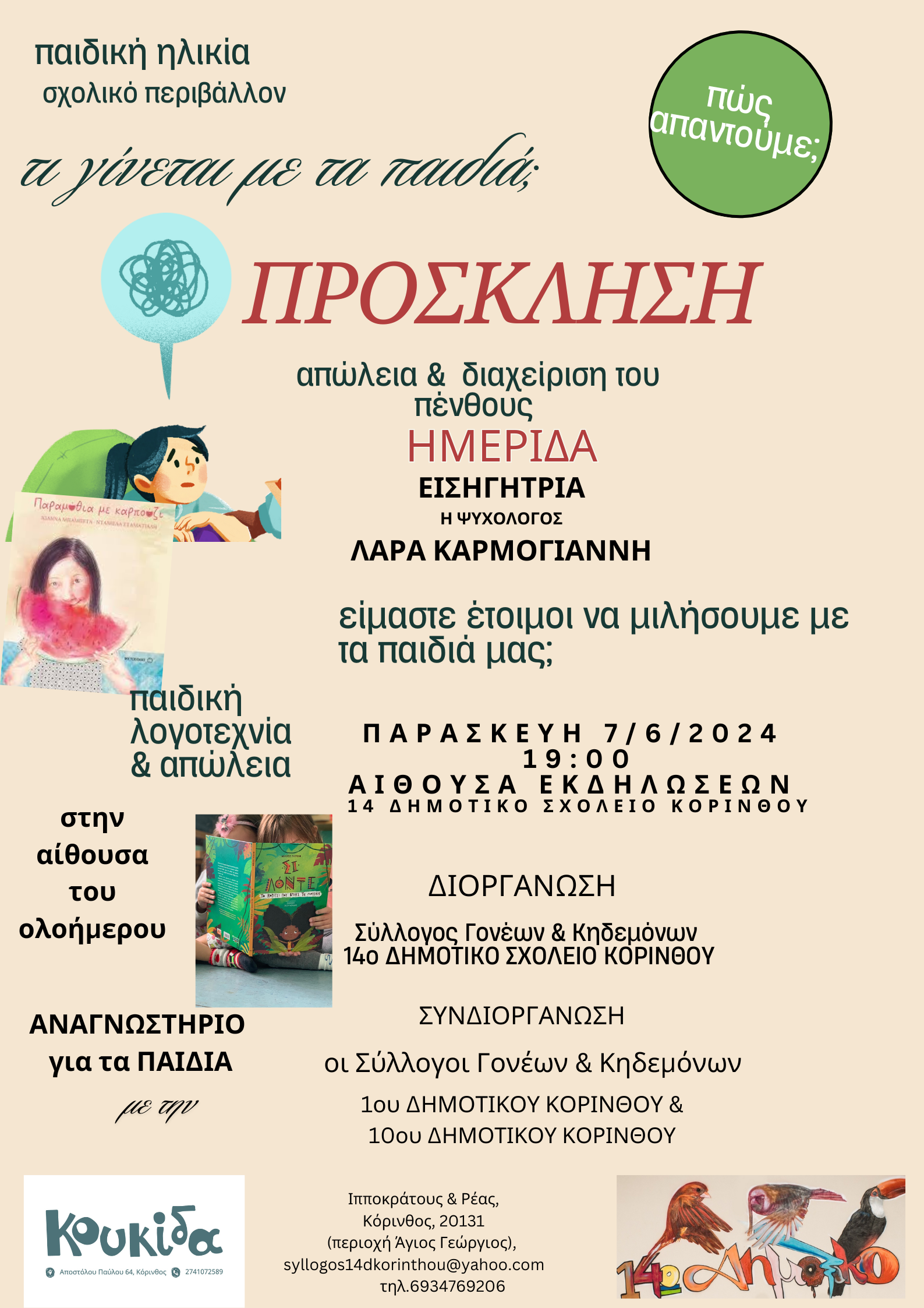 Ημερίδα στην Κόρινθο με θέμα: «Σχολικό Περιβάλλον - Απώλεια και ...