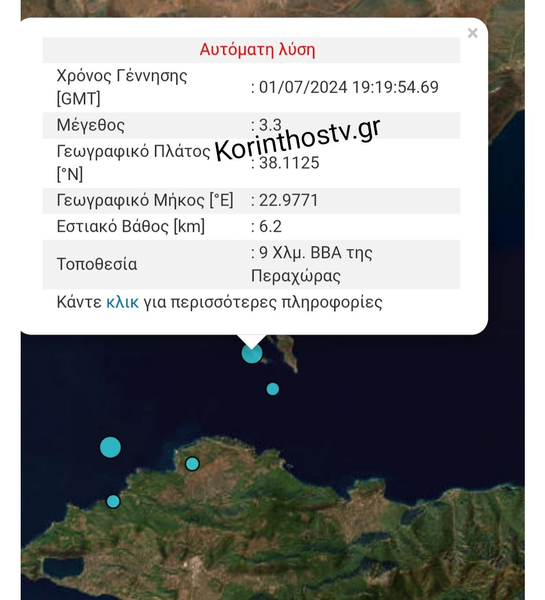 ΤΩΡΑ: Σεισμική δόνηση - Αισθητή και στην Κορινθία - KorinthosTV